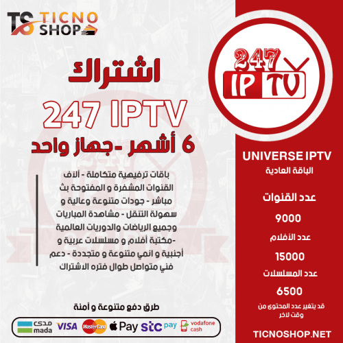 IPTV 247 - اشتراك TV 247 مدة 6 أشهر الباقة العادية - IPTV 247